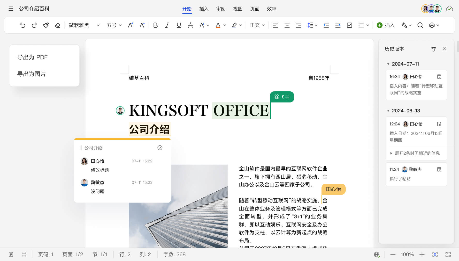 WPS WebOffice 开放平台-文档在线预览编辑-文档格式转换-API对接集成