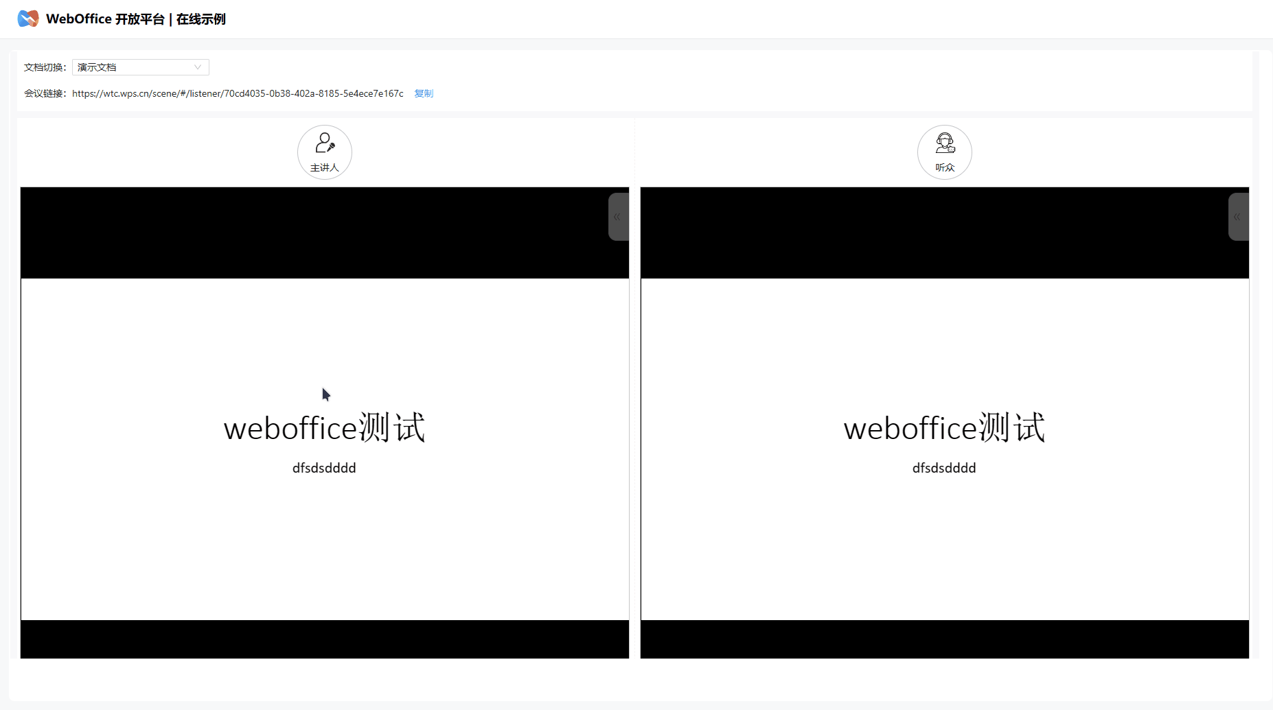 WebOffice开放平台 | 在线示例